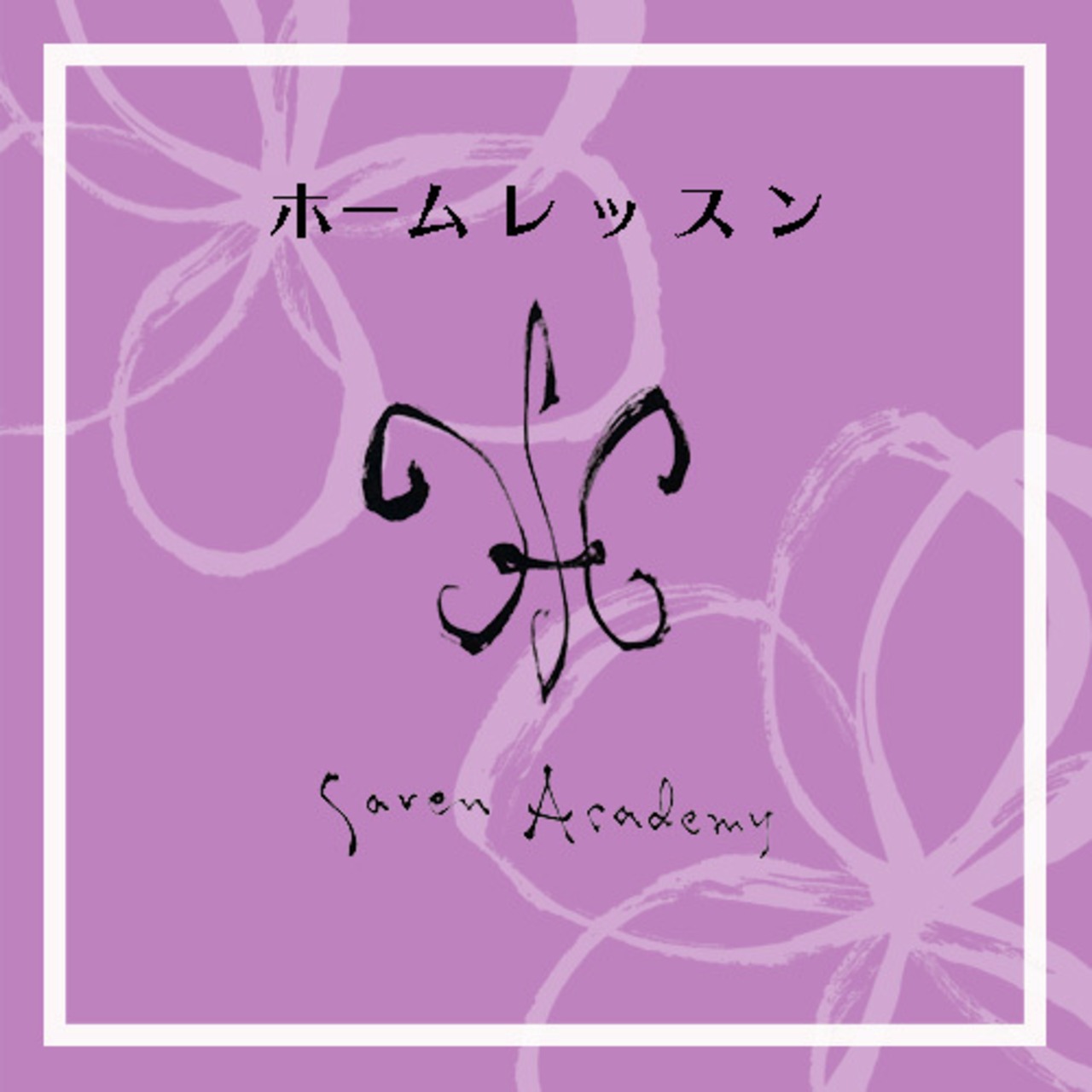 2026年1月 | HANASAKU SHODO