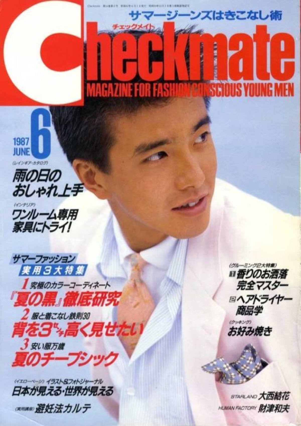 Checkmate チェックメイト 1987．06 | magnif