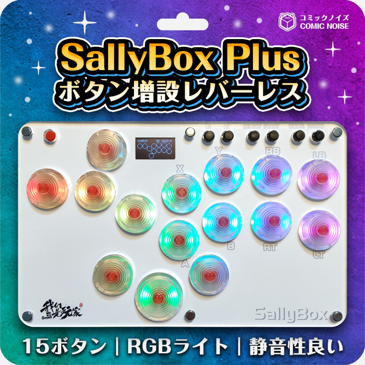 【10月下旬予約】SallyBox Plusボタン増設レバーレスコントローラー | ⚡コミックノイズ⚡