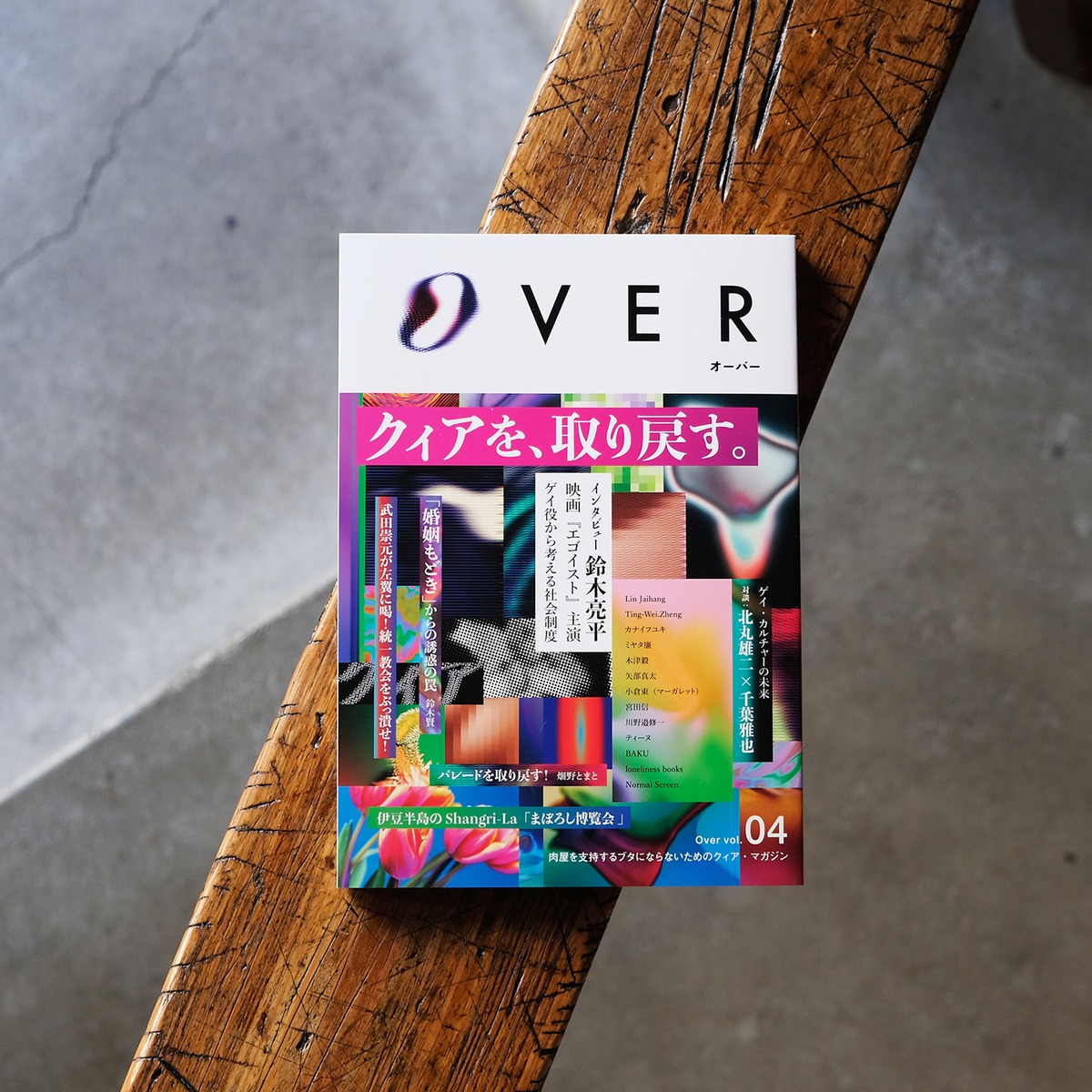 Over vol.04 | Space Utility TOKYO