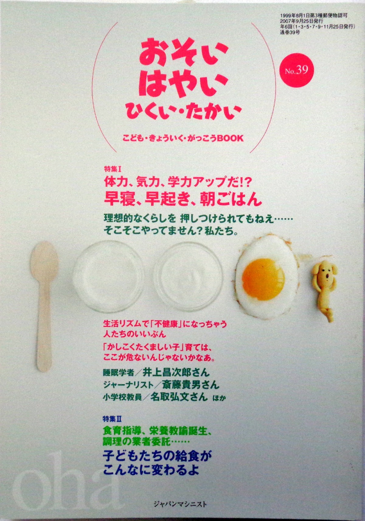 おそい・はやい ・ひくい・たかい NO.39 | あっちゅん堂