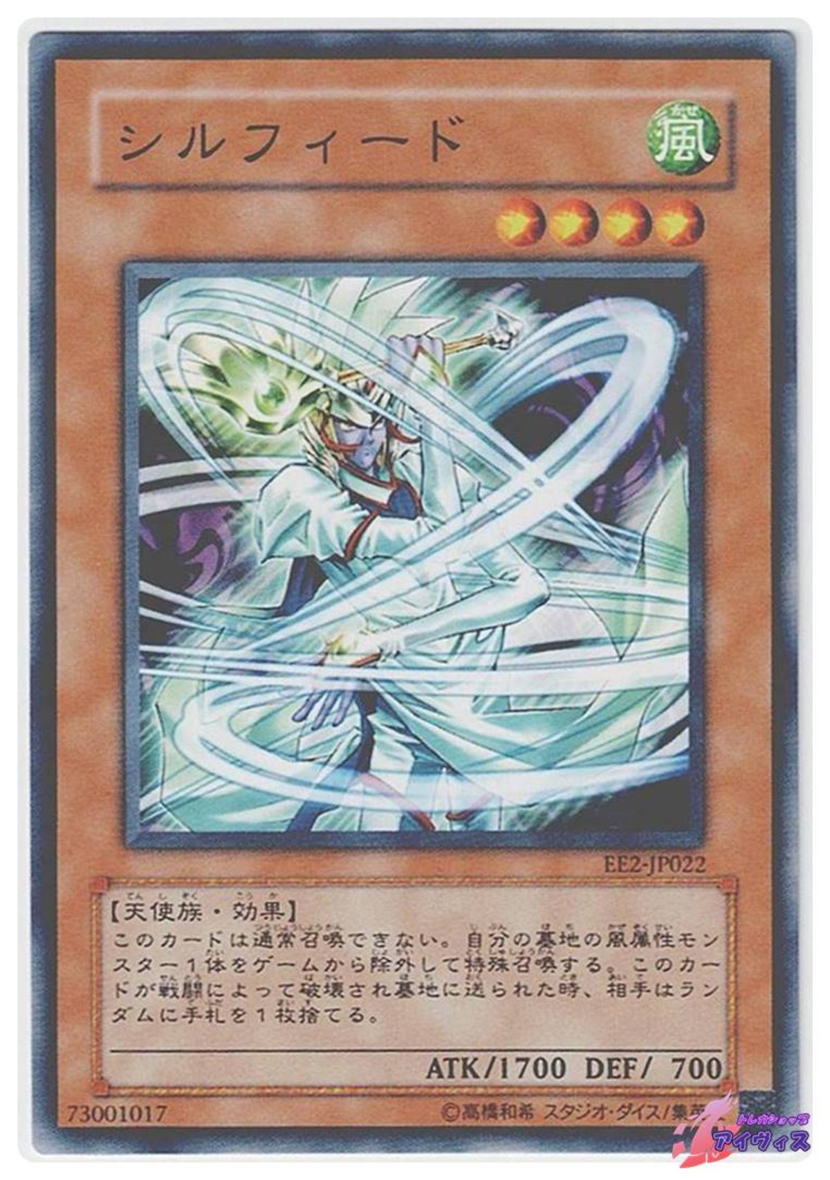 シルフィード [ノーマル] [ランクA] [EE2-JP022] [遊戯王] | トレカショップアイヴィス【遊戯王シングル販売】