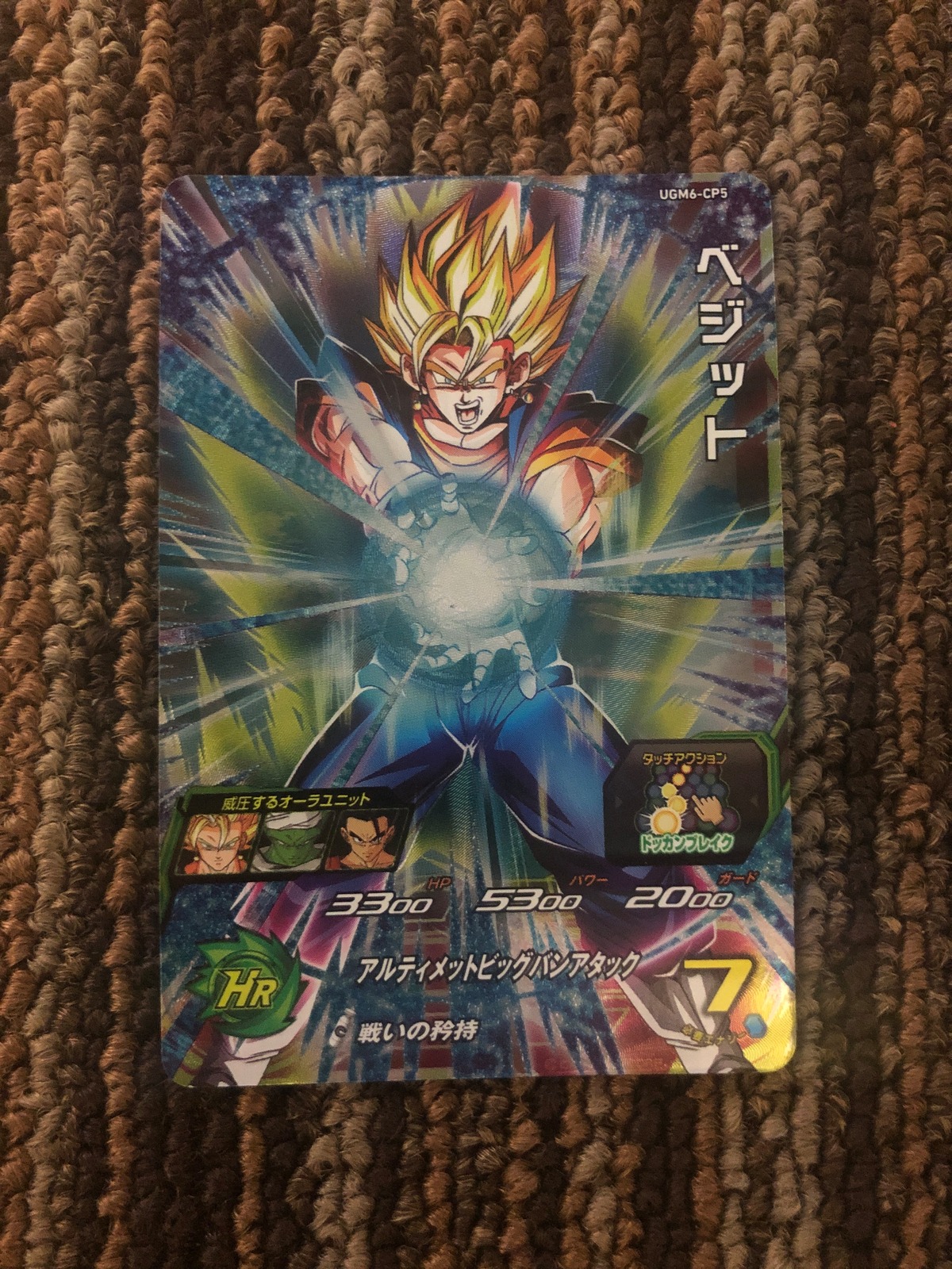 ドラゴンボールヒーローズ ベジット UGM6-CP5 CP | ゴールドシップ