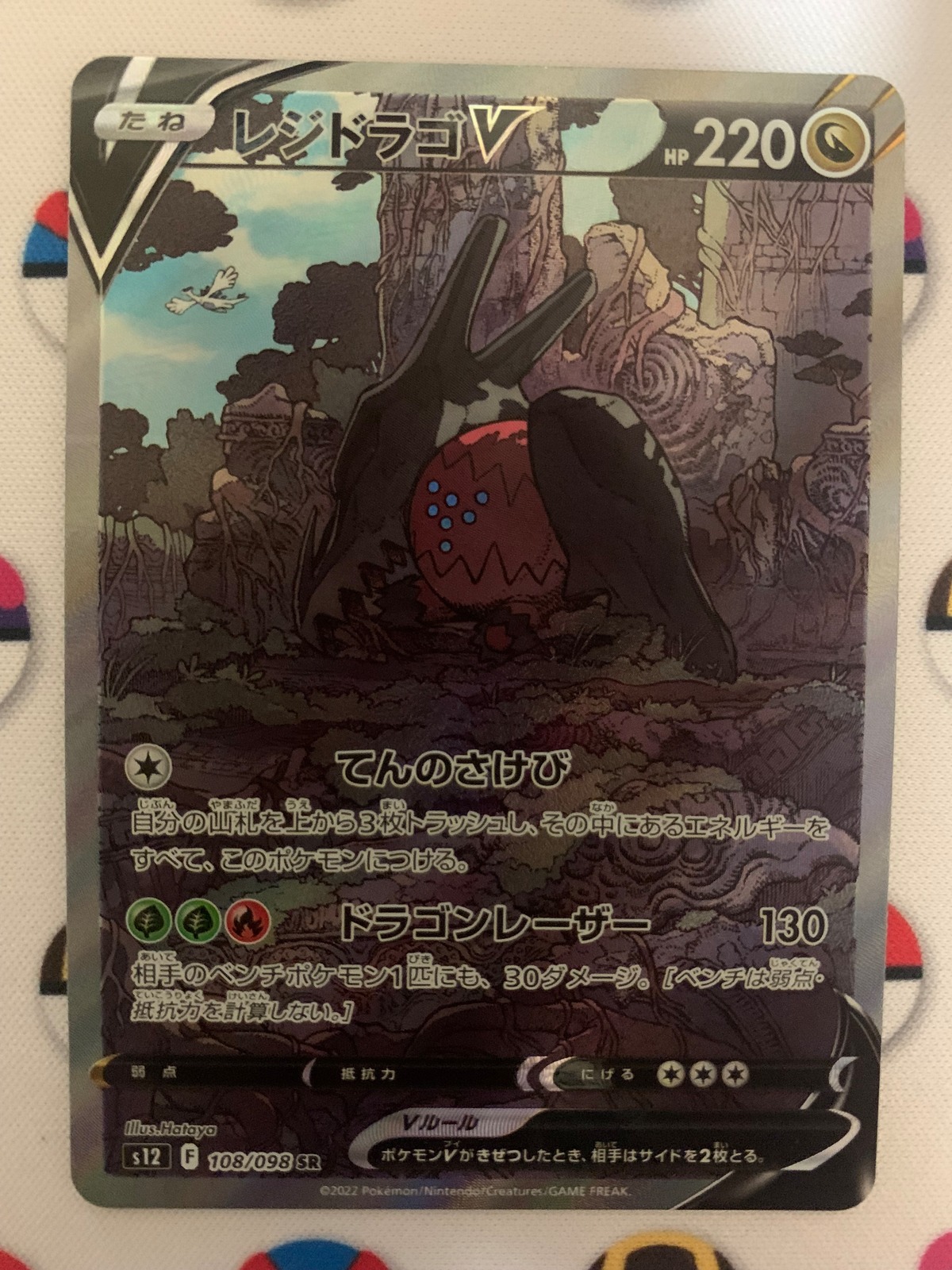 レジドラゴv SR | secret mind