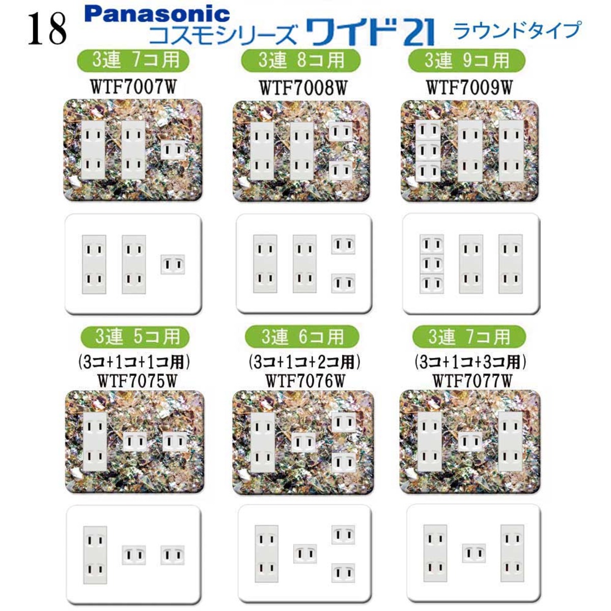 キラキラ柄 (ジュエリー) 18番 パナソニック 【コスモワイドシリーズ21】3連 コンセントプレート スイッチプレート | CASEMAKER