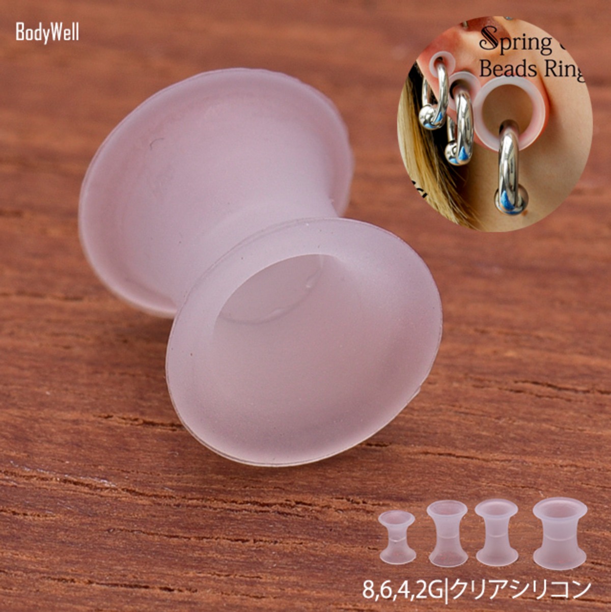 ボディピアス 8g 6g 4g 2g 拡張ピアス クリア シリコン ダブルフレア 透明ピアス つけっぱなし | BONshape ボディピアス専門店