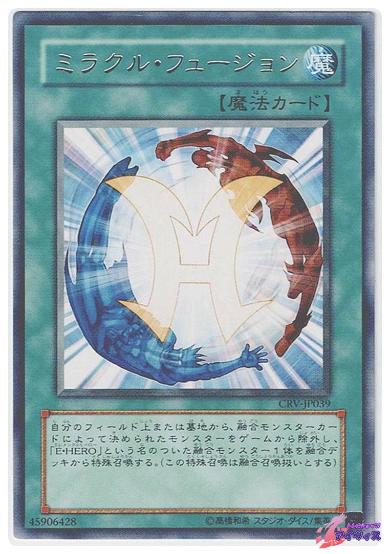 ミラクル・フュージョン [レア] [ランクC] [CRV-JP039] [遊戯王] | トレカショップアイヴィス【遊戯王シングル販売】