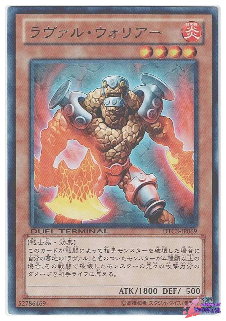 ラヴァル・ウォリアー [レアパラ] [ランクC] [DTC3-JP069] [遊戯王] | トレカショップアイヴィス【遊戯王シングル販売】
