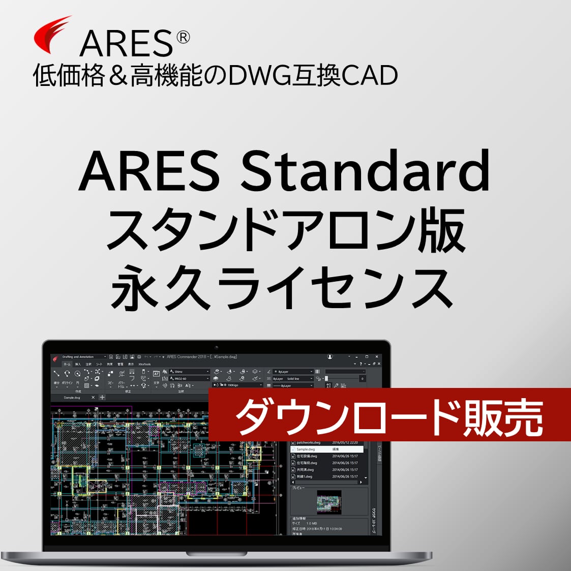ARES Standard 2026 スタンドアロン版 永久ライセンス 【ダウンロード販売】 | Pay ID