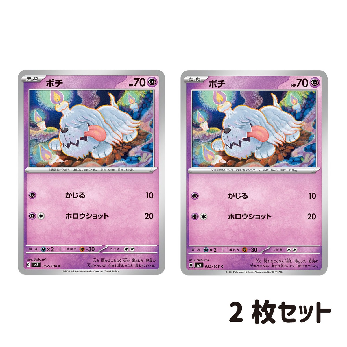 ボチ C SV3 052/108 2枚セット | ポケモンカード専門店 Cobalt Cave