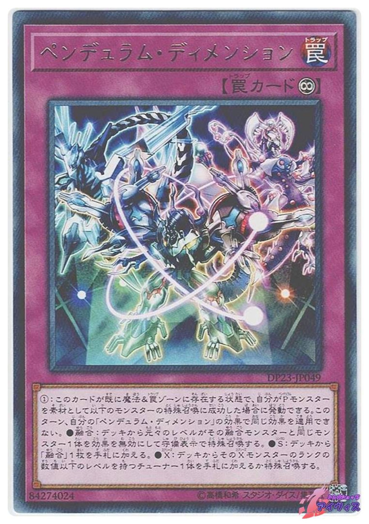 ペンデュラム・ディメンション [レア] [ランクB] [DP23-JP049] [遊戯王] | トレカショップアイヴィス【遊戯王シングル販売】