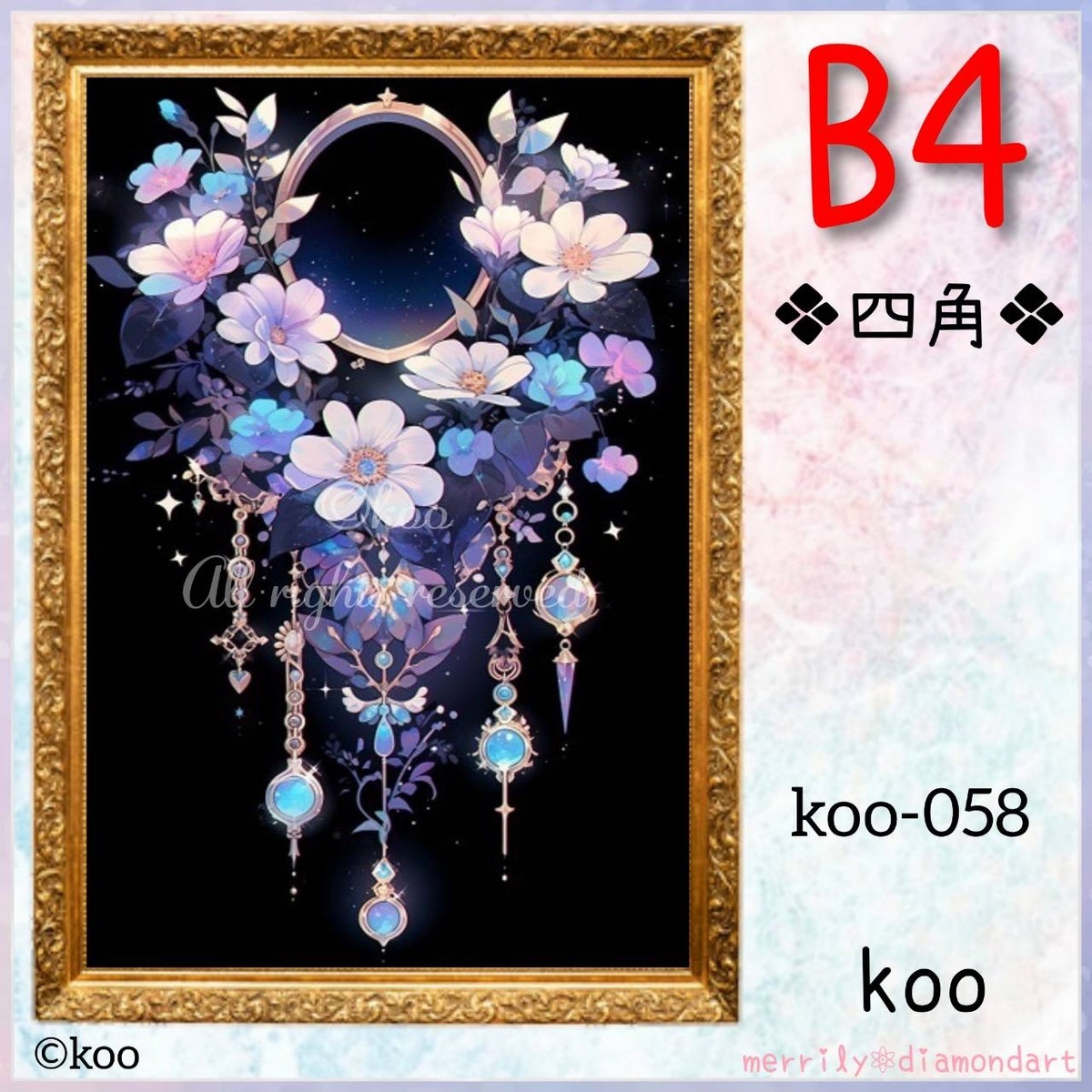 B4サイズ【koo-058】ダイヤモンドアート | merrily diamondart