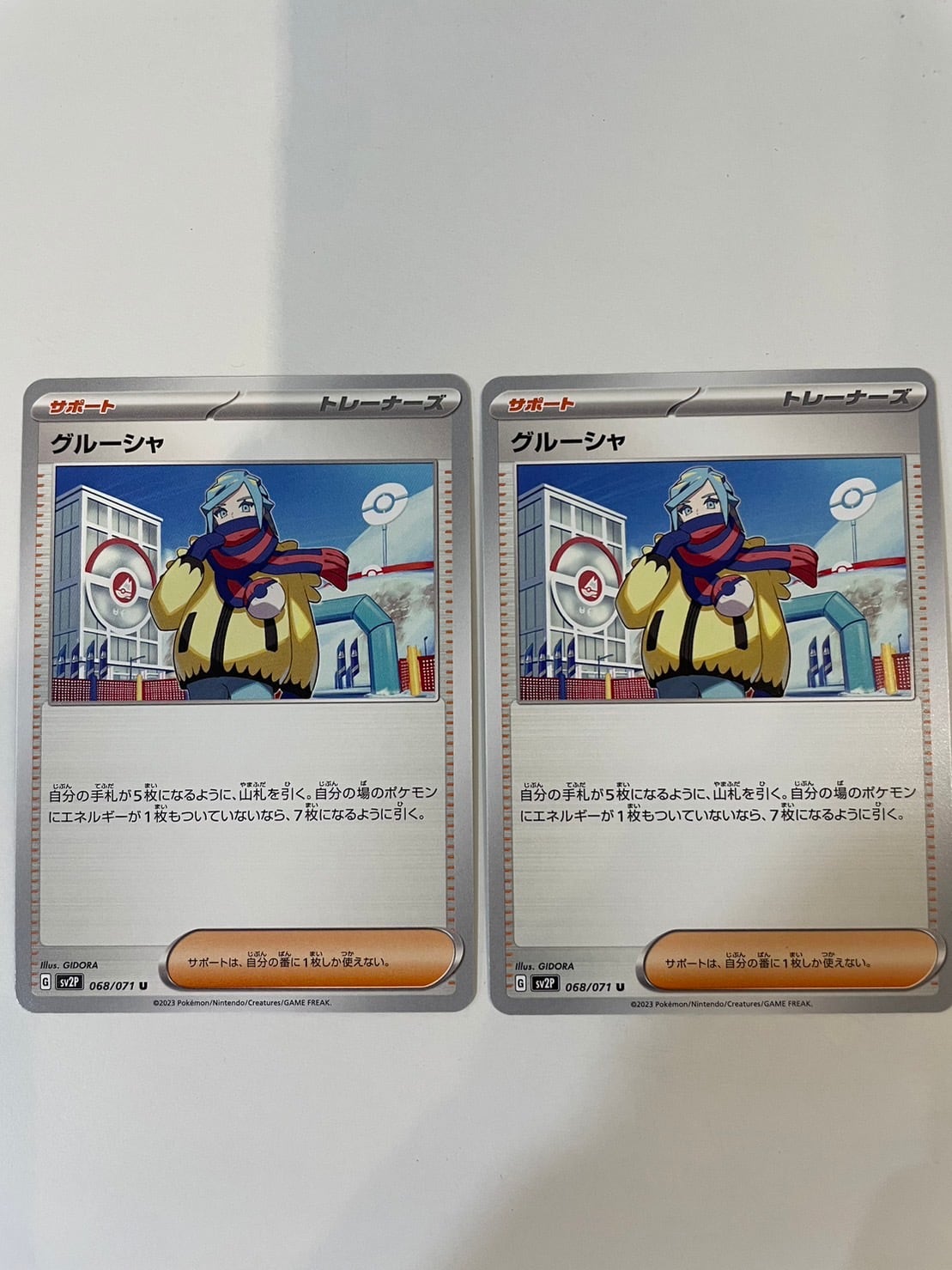 グルーシャSARとSRセット (グルーシャSR】スノーハザードの グルーシャSARとSRセット (グルーシャSR】スノーハザードの