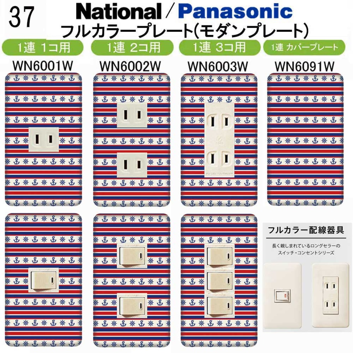 サマー柄 37番 パナソニック 【フルカラー(モダン)プレート】 1連 コンセントプレート スイッチプレート | CASEMAKER