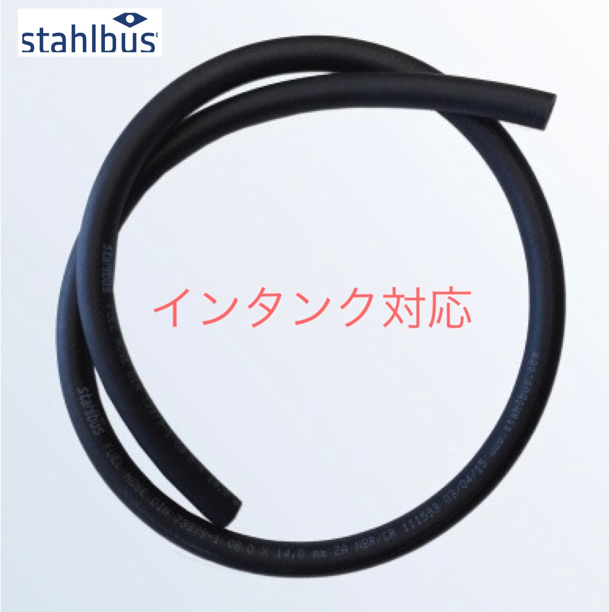 STAHLBUS(スタバス) 繊維強化フューエルホース 内径φ8㎜ 外径14㎜ ※インタンク対応 | 高橋貿易 OFFICIAL STORE