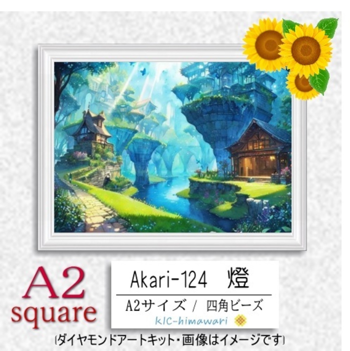 【国内製造】A2サイズ四角オーロラビーズ3色入 akari-124 ダイヤモンドアート | ダイヤモンドアート専門店 KIC-himawari 吉野本店