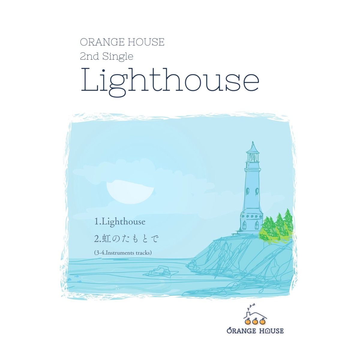 2ndsingle「LIghthouse」 | orangehouse3