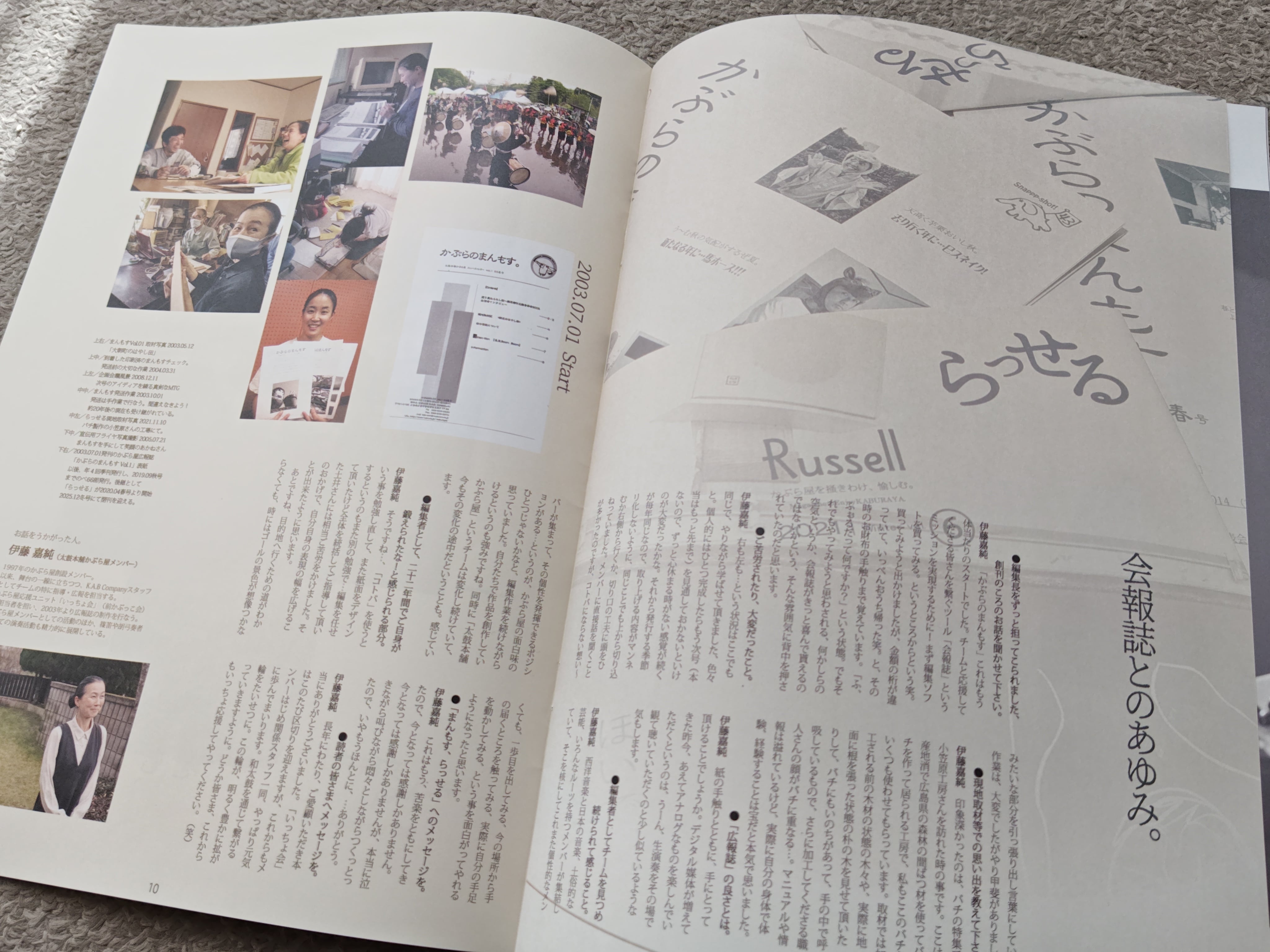 【Magazine】会報誌 Back Number 「Russell」2025 Winter vol.⑰ | 蕪屋商店