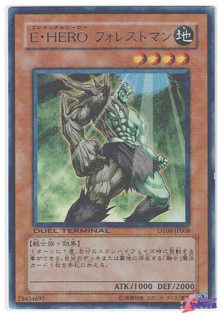 E・HERO フォレストマン [レアパラ] [ランクB] [DT08-JP008] [遊戯王] | トレカショップアイヴィス【遊戯王シングル販売】