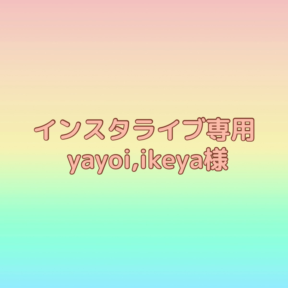 yayoi,Ikeya様 | flutterdeco8