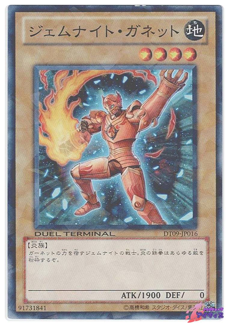 ジェムナイト・ガネット [ノーパラ] [ランクB] [DT09-JP016] [遊戯王] | トレカショップアイヴィス【遊戯王シングル販売】