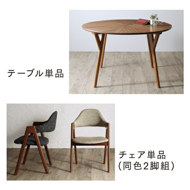 ウォールナットの光線張り北欧デザイン丸テーブルダイニング ennut エンナット: ダイニングチェア 2脚組 | Castle.of.north