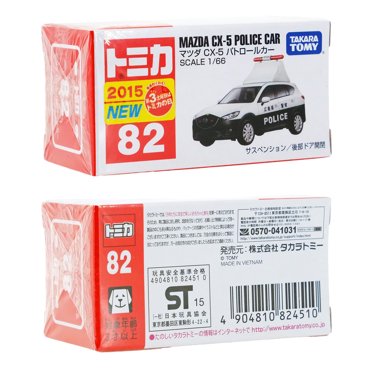 トミカ 82 マツダ CX-5 パトロールカー #10824510 | よろずやジャック