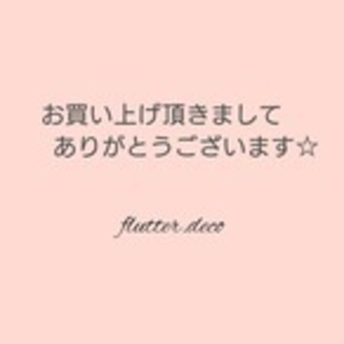 miibo___accessory様 | flutterdeco8