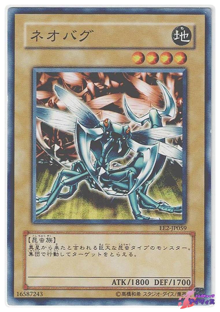 ネオバグ [ノーマル] [ランクC] [EE2-JP059] [遊戯王] | トレカショップアイヴィス【遊戯王シングル販売】