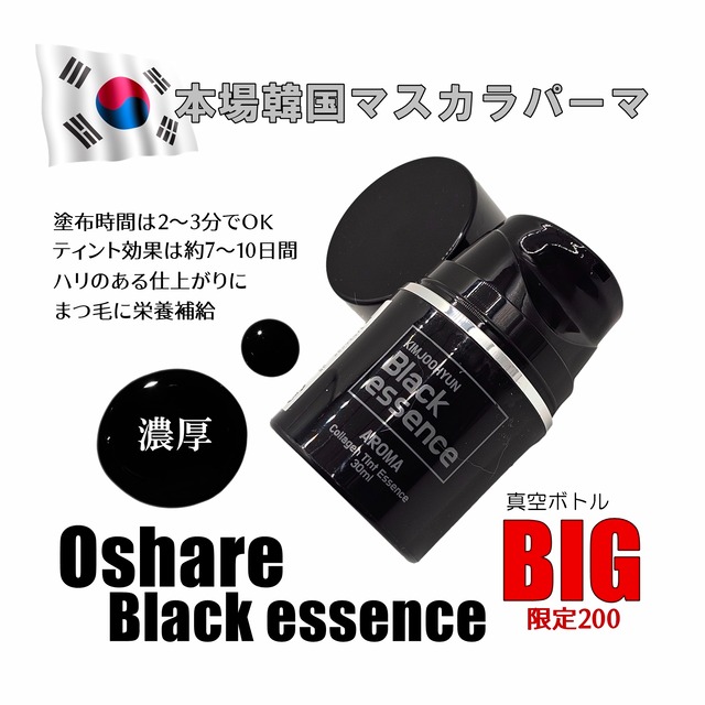 【送料無料】韓国マスカラパーマ Oshare ブラックエッセンス | まつげエクステ商材 FLAP EYELASHES（フラップアイラッシュ）