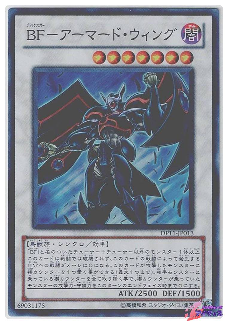 BF−アーマード・ウィング [スーパー] [ランクB] [DP11-JP013] [遊戯王] | Pay ID