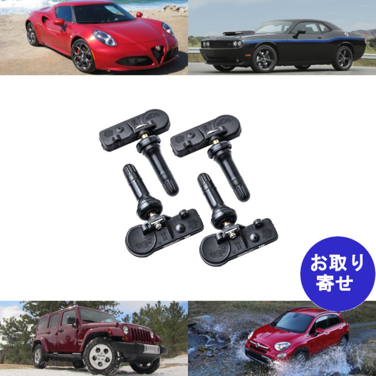 TPMS タイヤ空気圧モニターセンサー 56029398AB アルファロメオ Alfa Romeo クライスラー Chrysler ジープ ...