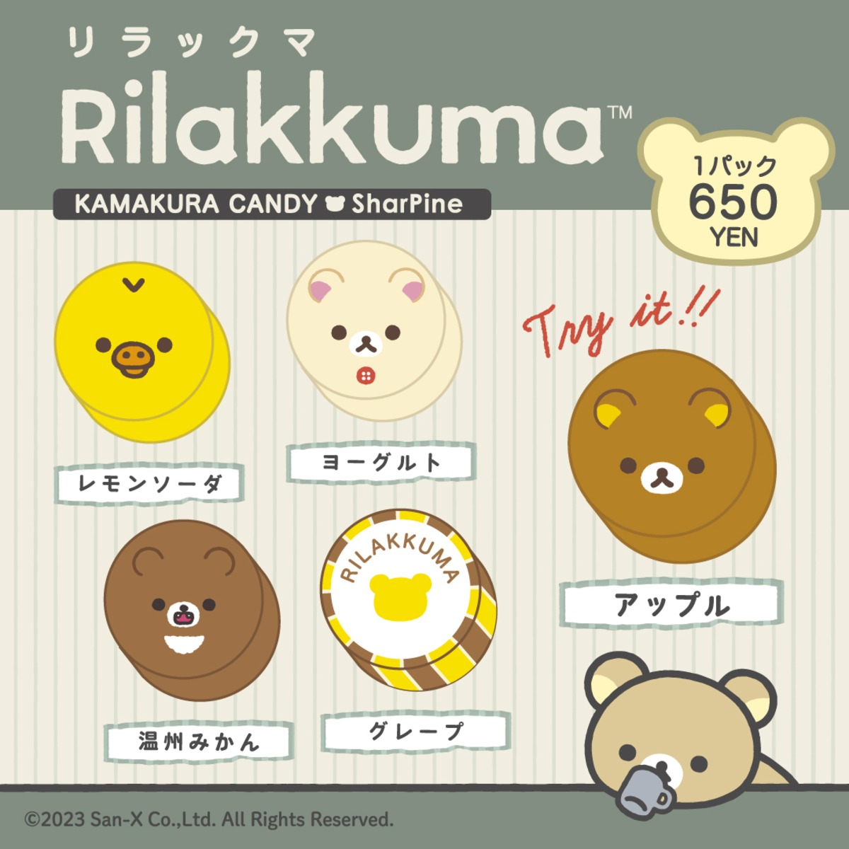 【新商品リラックマMIX】4パック | オーダーメイドキャンディ専門店 SharPine