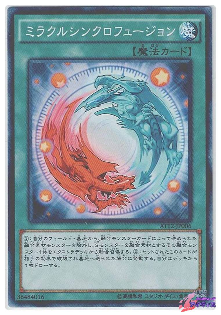 ミラクルシンクロフュージョン [ノーマル] [ランクA] [22TP-JP312] [遊戯王] | トレカショップアイヴィス【遊戯王シングル販売】