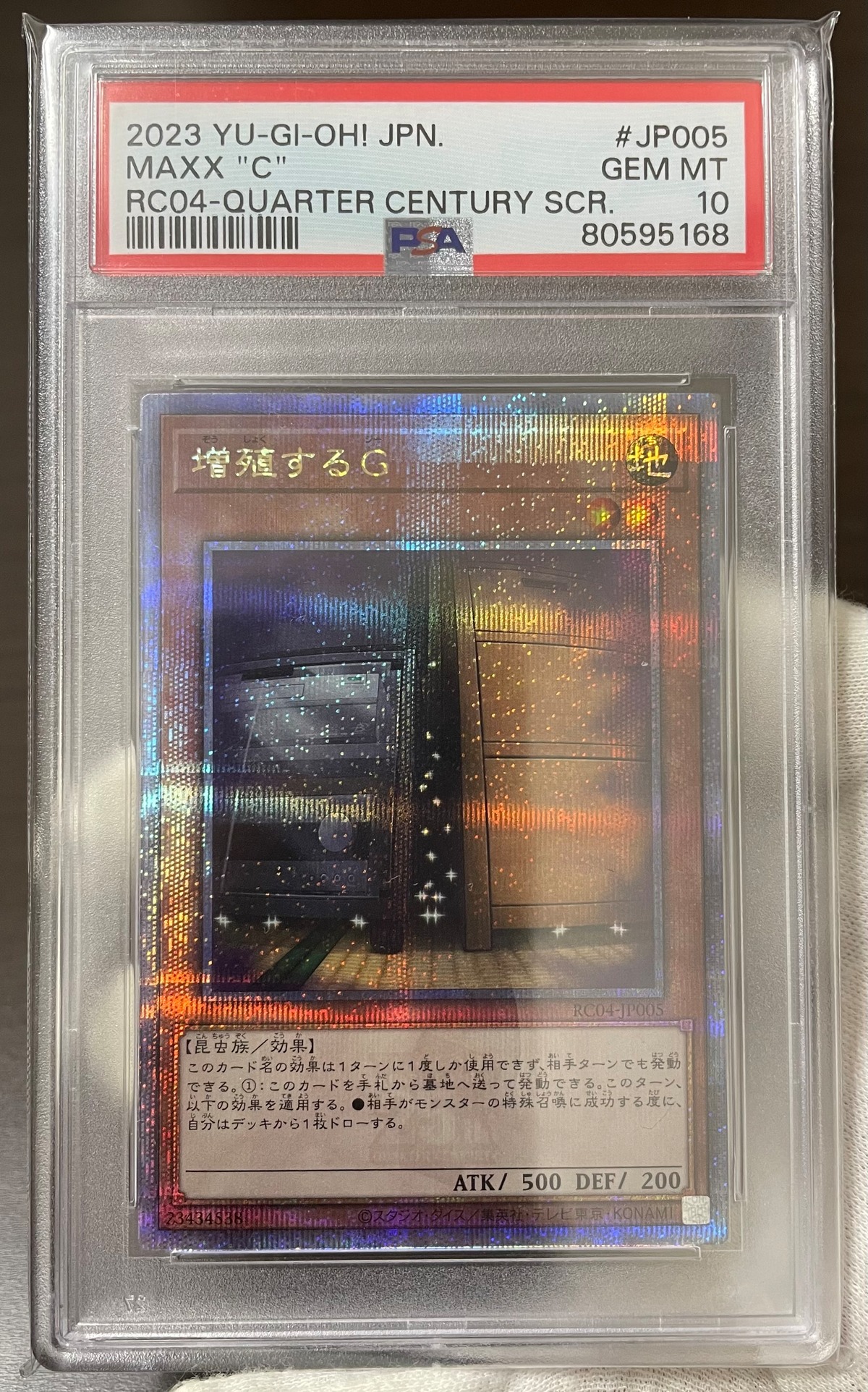 【B＋ランク】増殖するG(PSA10 25thシークレットレア) 遊戯王 | カードショップきらあ【遊戯王】