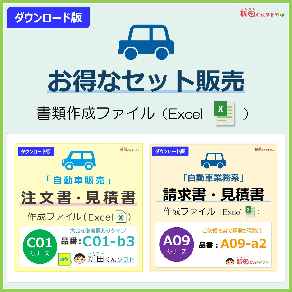 【セット】 C01-b3 注文書 & A09-a2 請求書 （ダウンロード版） | 新田くんストア（BASE店）