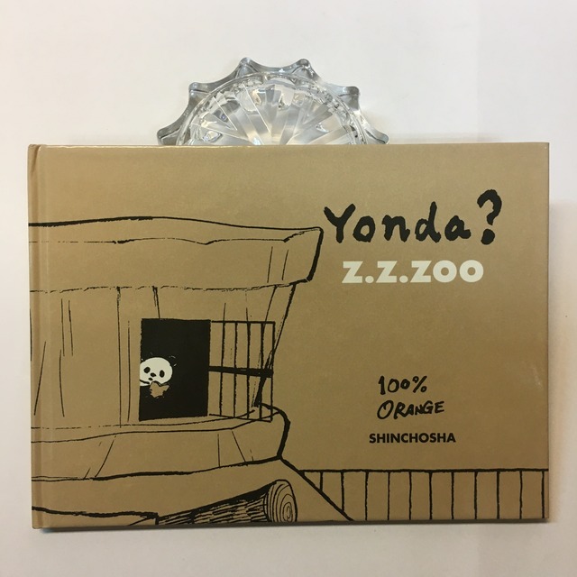 Yonda? z.z.zoo 100%ORANGE | 古書サンカクヤマㅤㅤㅤㅤㅤㅤㅤㅤㅤㅤㅤ