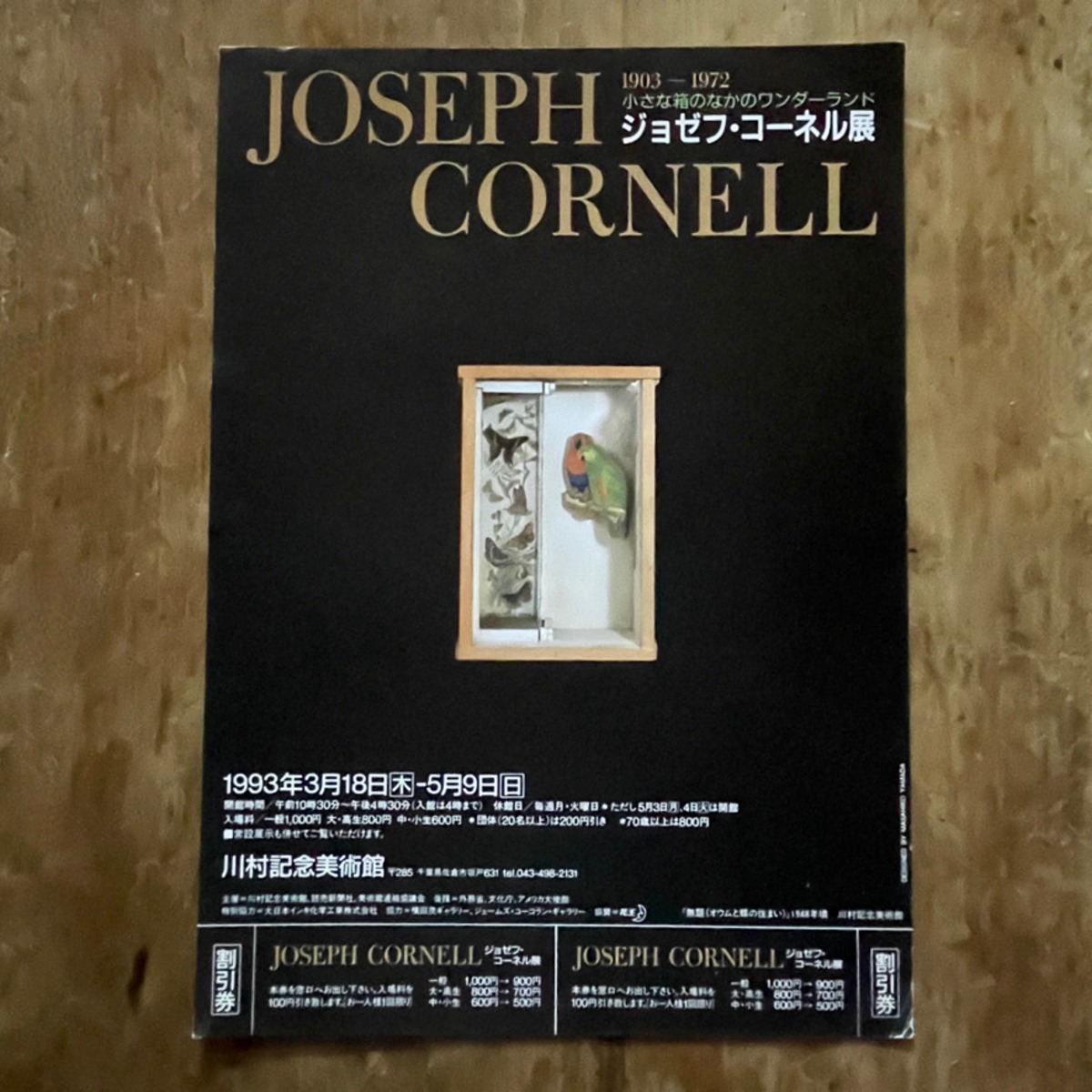 【リーフレット 】ジョゼフ・コーネル展 Joseph Cornell 川村記念美術館 1993 [310194666] | telescopeart＠art美術古書店