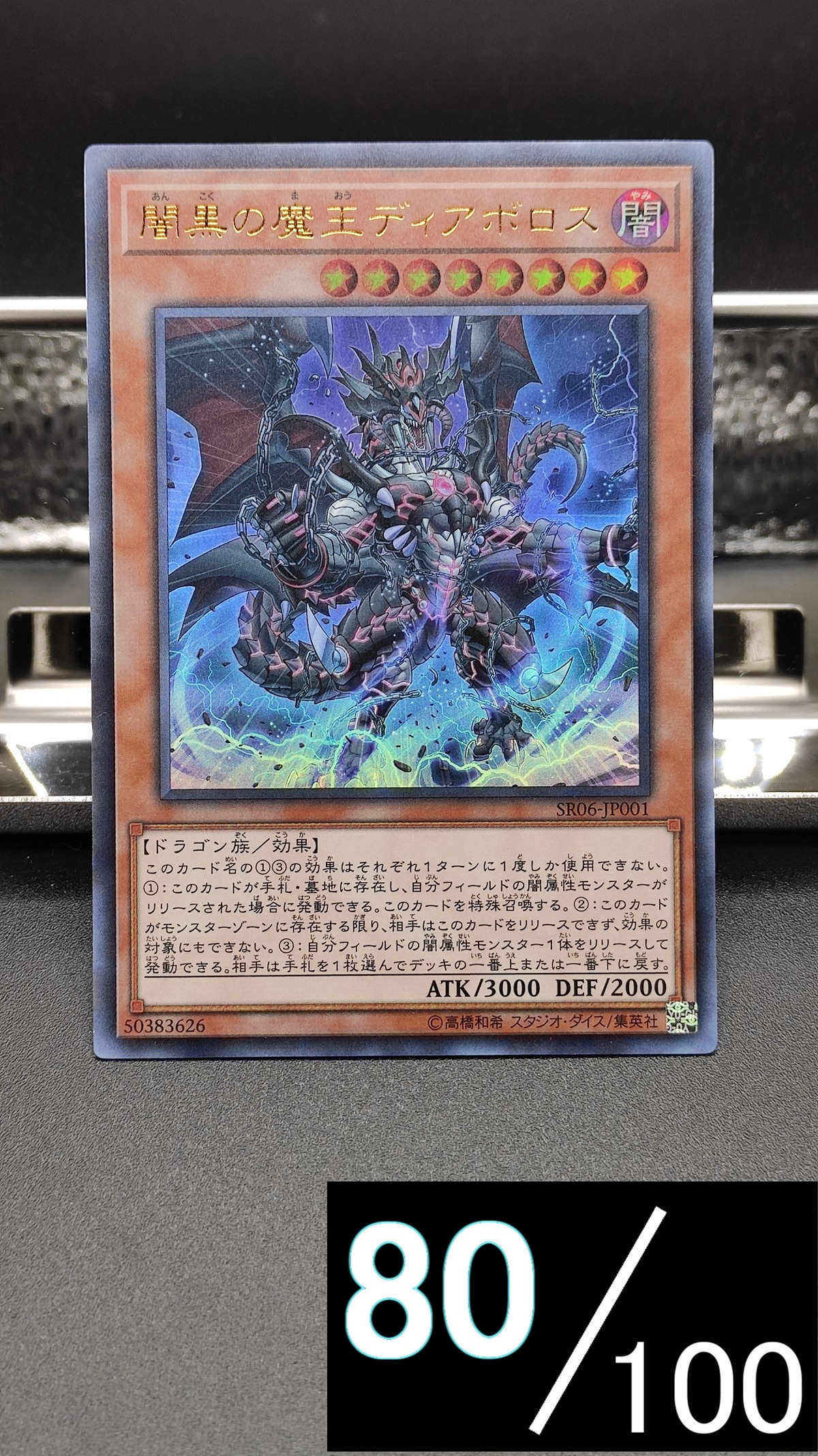 UR 闇黒の魔王ディアボロス | justevolve ジャストエボルヴ ～安心安全のトレカ屋さん～