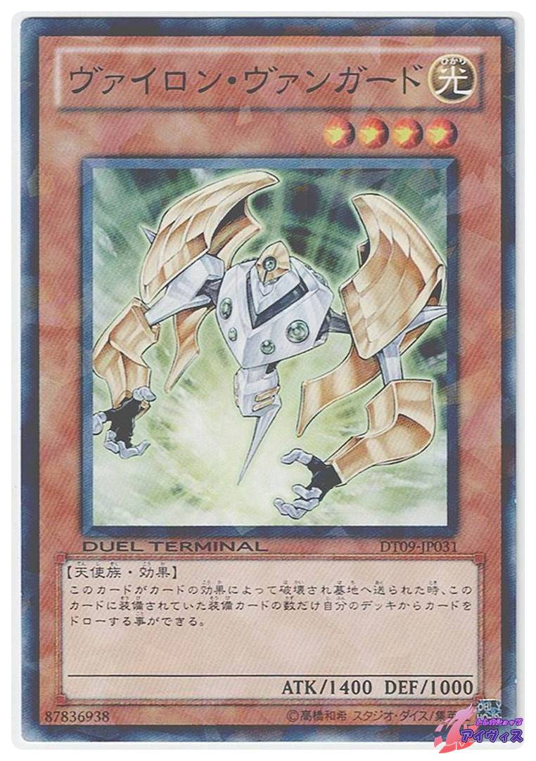 ヴァイロン・ヴァンガード [ノーパラ] [ランクB] [DT09-JP031] [遊戯王] | トレカショップアイヴィス【遊戯王シングル販売】