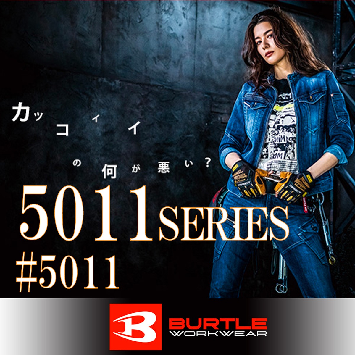 NEWカラー登場 BURTLE（バートル） 5011 デニムジャケット | HRAWW