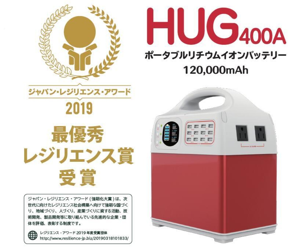 プライムスター/HUG-400A/蓄電池 | プロテクトone