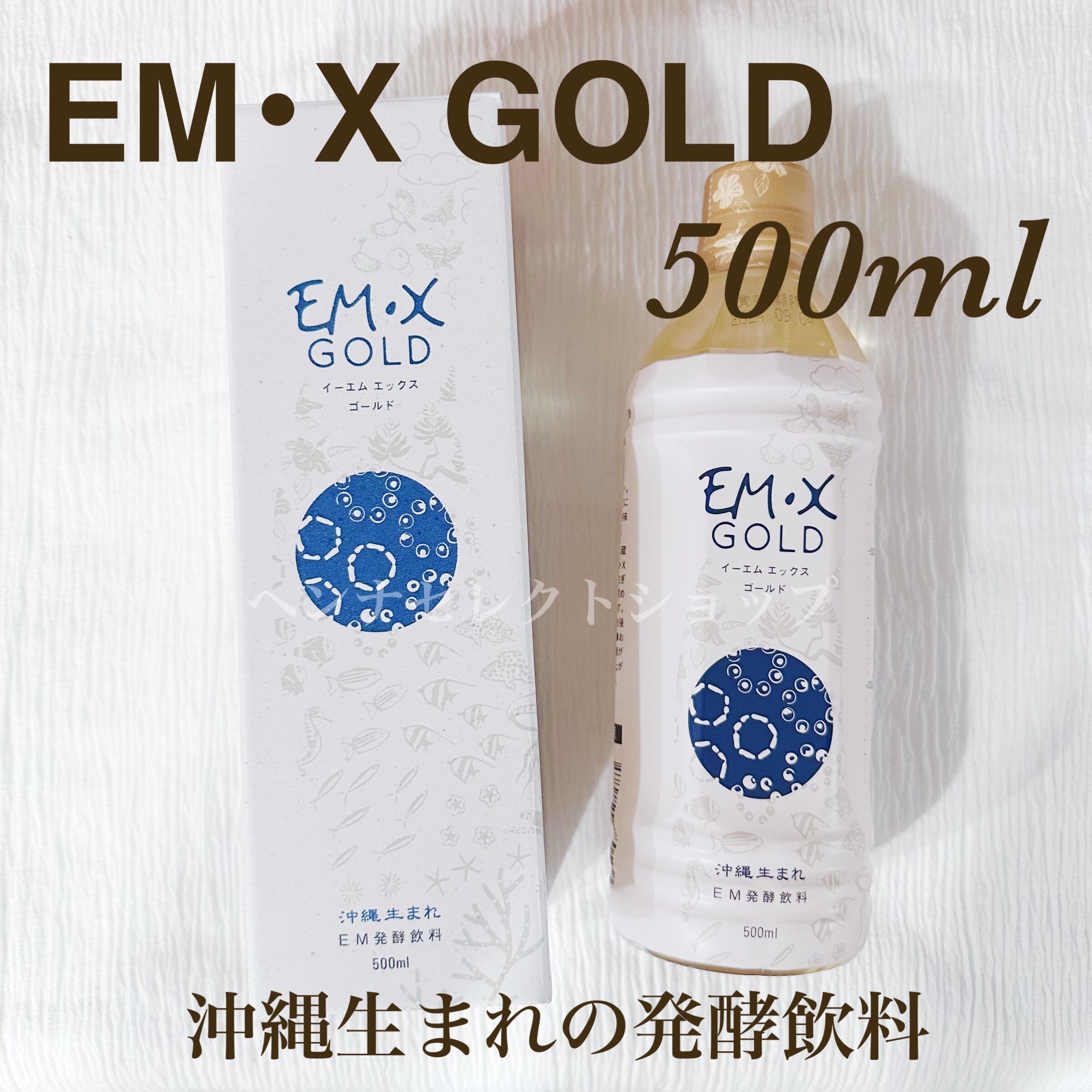 EM･X GOLD(EM発酵飲料・イーエムエックスゴールド) | ヘンナセレクトショップ
