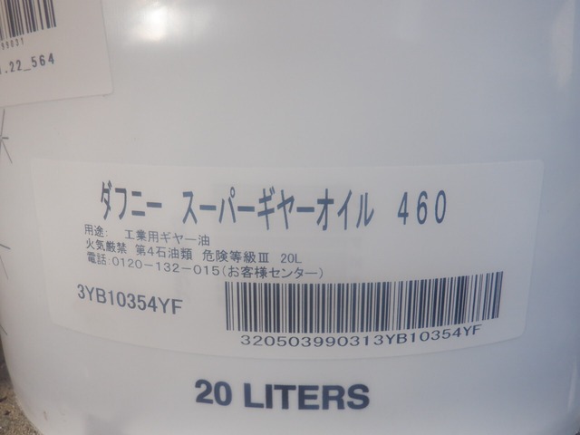 460番 ルーツブロワ用オイル 出光ダフニースーパーギアオイル#460 2L入り | しまなみソリューション WebShop
