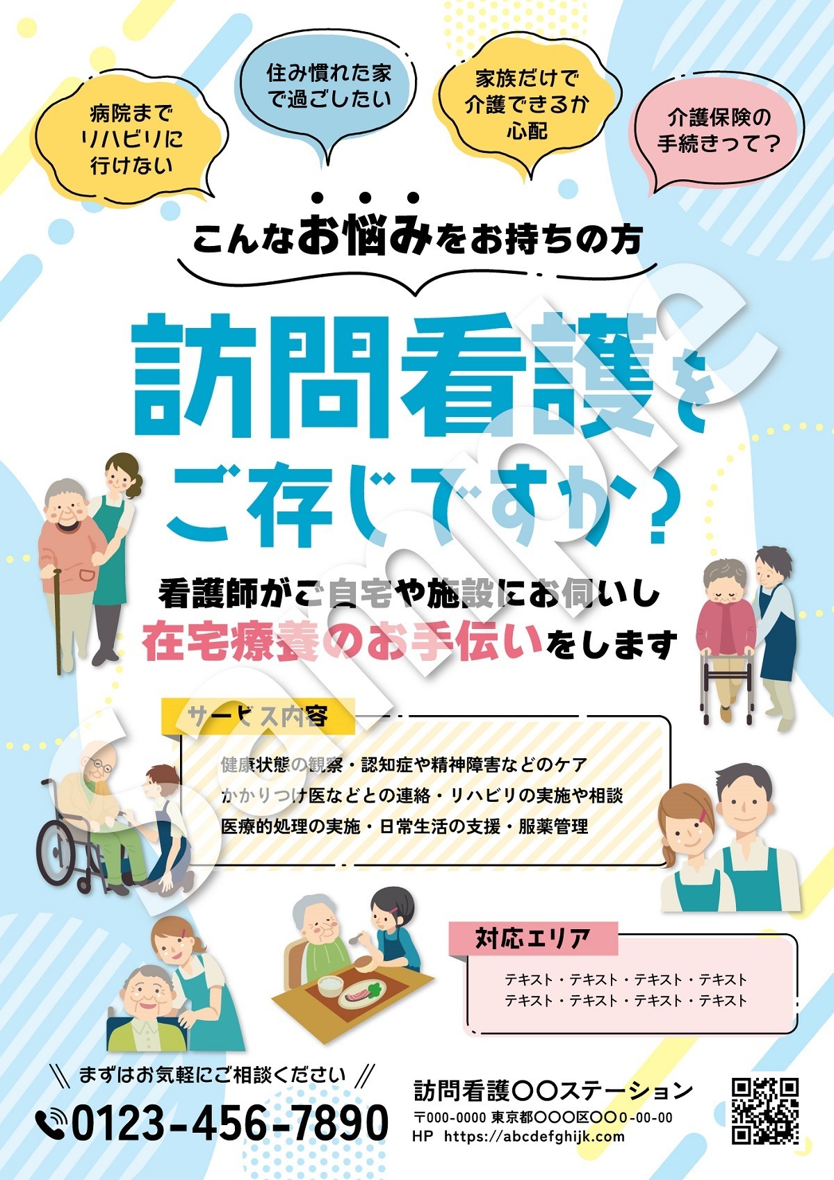 【訪問看護・介護チラシ300部】医療・福祉など | 3STEP
