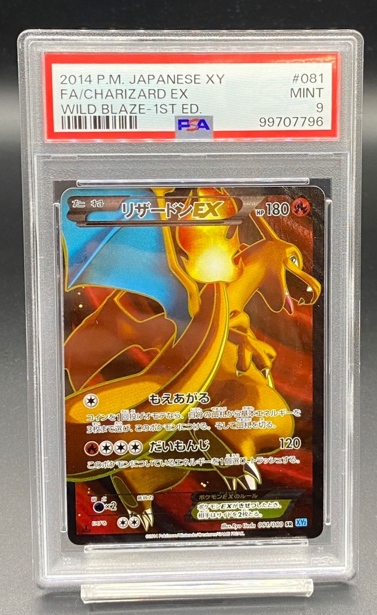 PSA9 リザードンEX【SR】{081/080} [XY] | ワンピース・ポケモンカードシングル専門店 猫太郎のお店