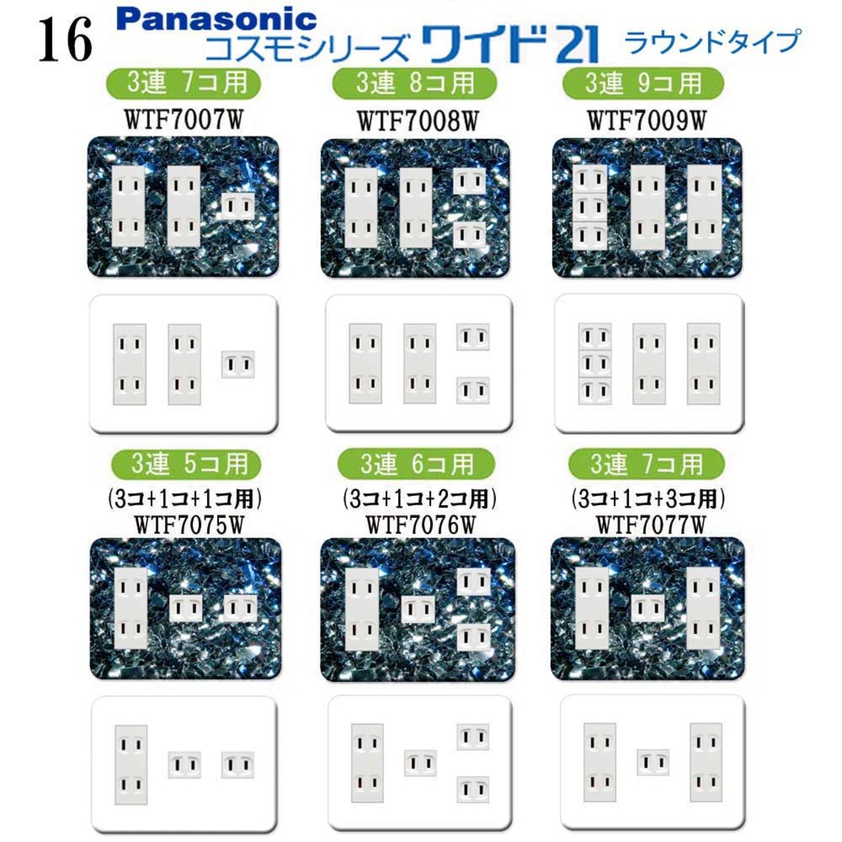 キラキラ柄 (ジュエリー) 16番 パナソニック 【コスモワイドシリーズ21】3連 コンセントプレート スイッチプレート | CASEMAKER