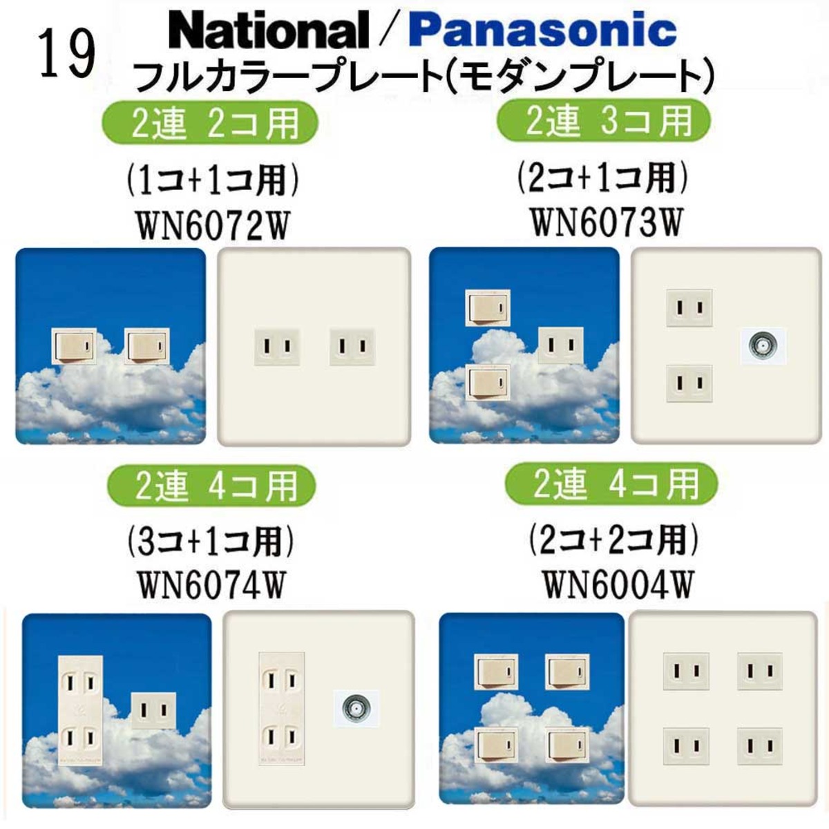 Photo 写真(空) 19番 パナソニック 【フルカラー(モダン)プレート】 2連 コンセントプレート スイッチプレート | CASEMAKER