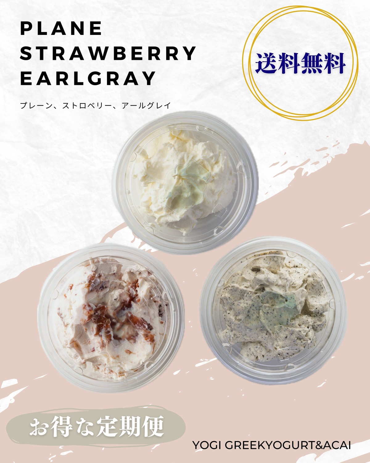 【定期便】送料無料！YOGIグリークヨーグルト3種セット 500g 『1ヶ月コース』 | YOGI GREEKYOGURT&ACAI