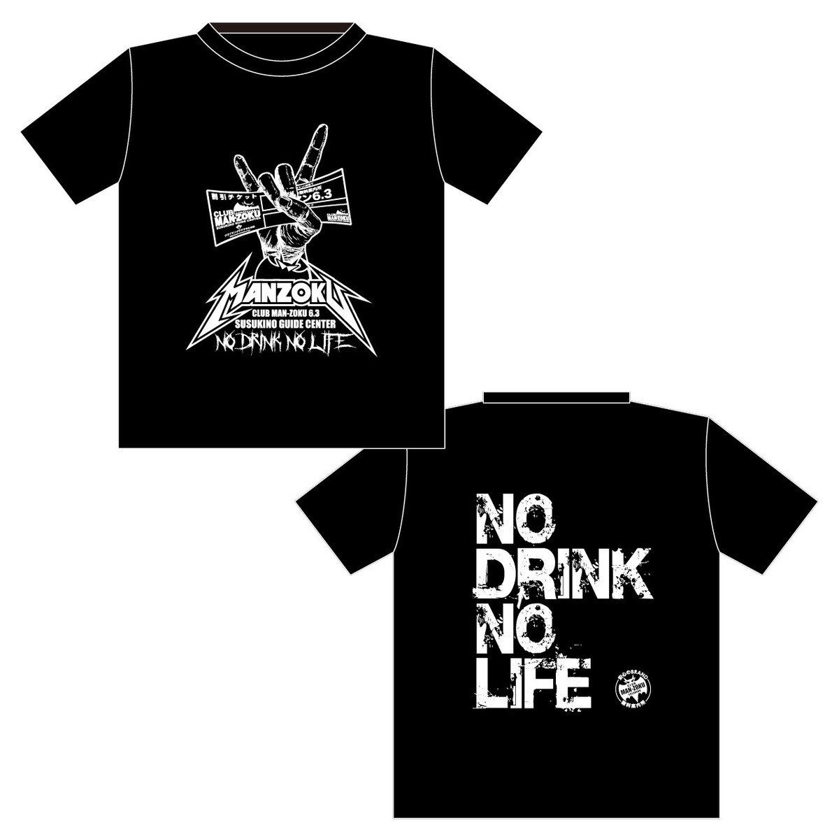 NO DRINK NO LIFE | CLUB MAN-ZOKU